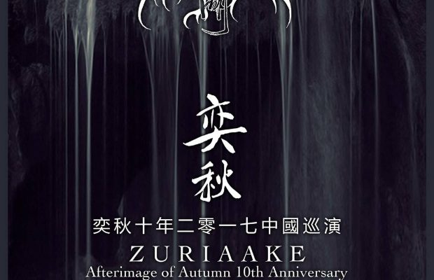 Chinese black metal band Zuriaake celebrate 10 years of debut album ...