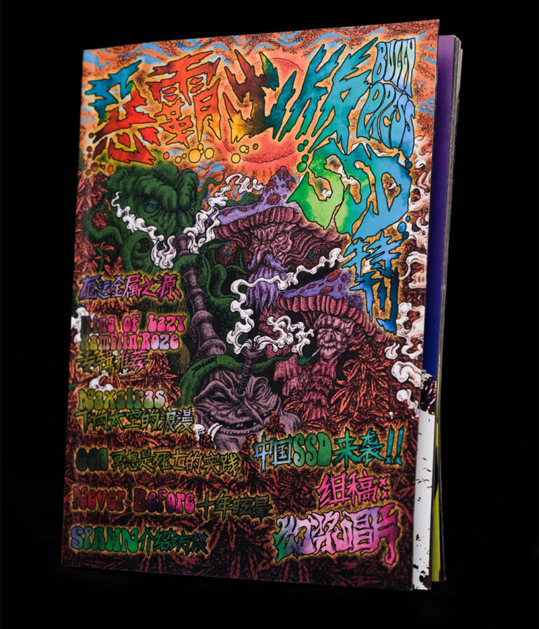 China's First Ever Stoner Doom Metal Fanzine Issue #1 Out Now [China ...